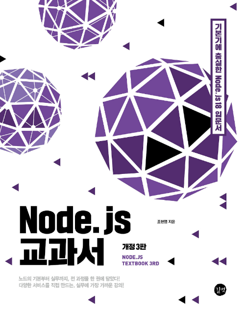[Node.js 교과서] 섹션 14- CLI 프로그램 만들기 — 초밥구이