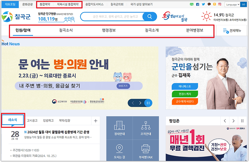 칠곡군청 홈페이지(www.chilgok.go.kr) 바로가기