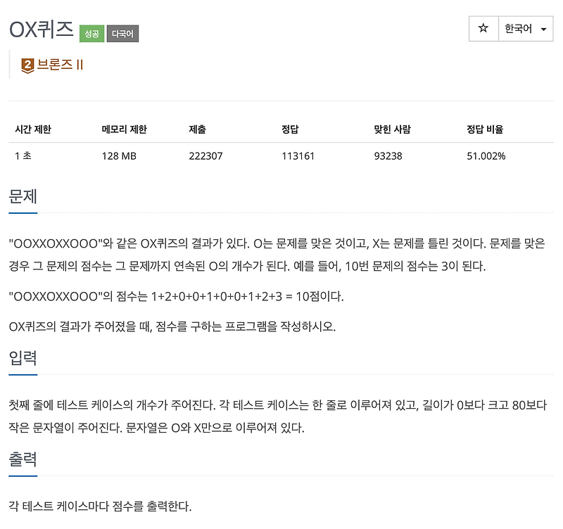 [Python] 백준 8958 : OX퀴즈