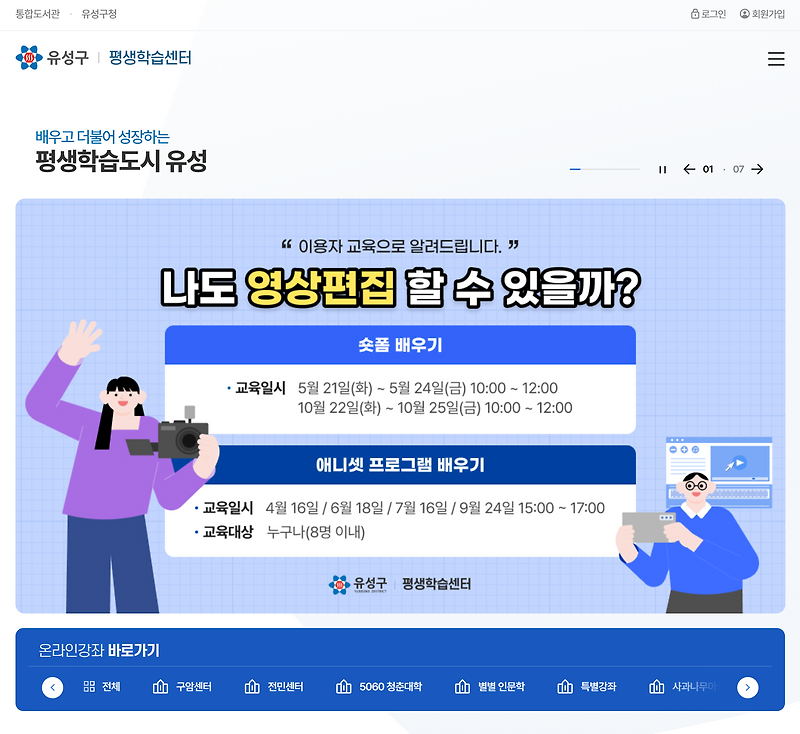 대전 유성 평생학습센터 - 바로가기