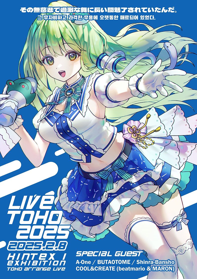 봉래제4 당일날의 애프터 이벤트가 될 'LIVE TOHO 2025' 의 포스터가 공개