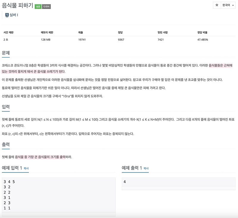 [백준][Python] 1743 음식물 피하기