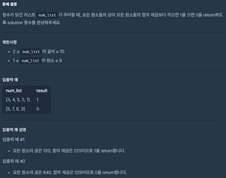 [Javascript : programmers] 원소들의 곱과 합 (Lv.0)
