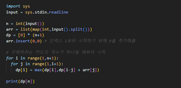 [백준 알고리즘] 11052번: 카드 구매하기 (Python)