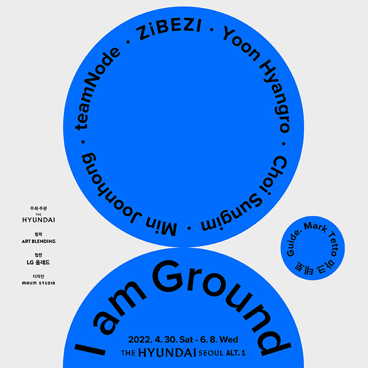 지금 우리가 꼭 알아야 할 현대 작가들, I AM GROUND