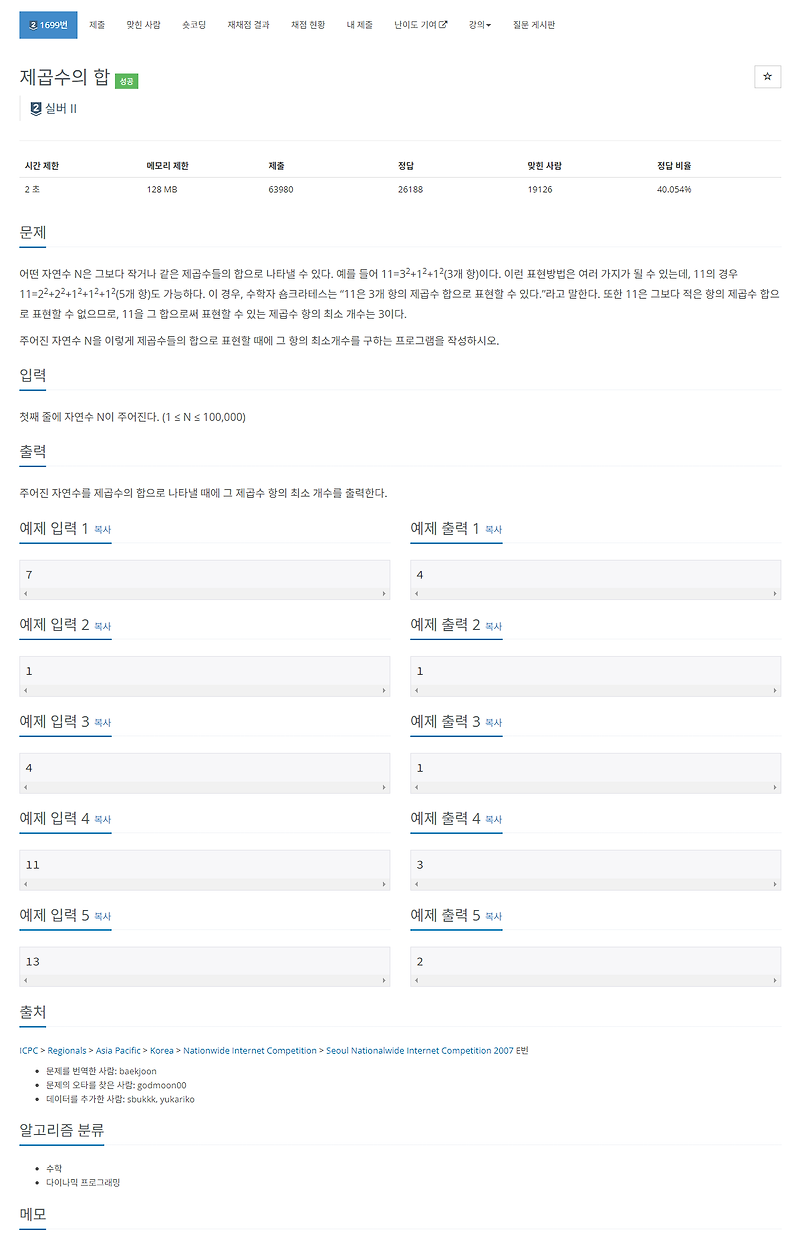 백준 1699번 - 제곱수의 합 [DP/자바 JAVA]