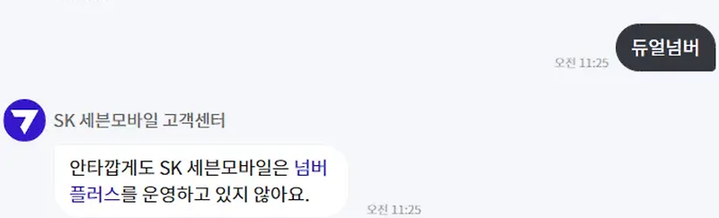 KT LG SKT 알뜰폰 듀얼넘버 하려고요? 그럼 이 글 읽으세요.