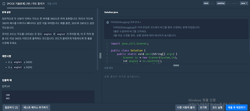 [PCCE 기출문제 Lv.0] 2번 / 각도 합치기