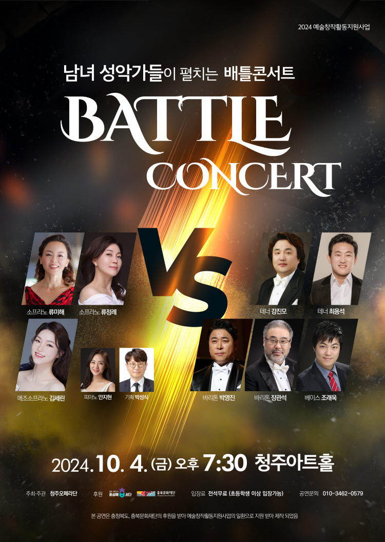 BATTLE CONCERT