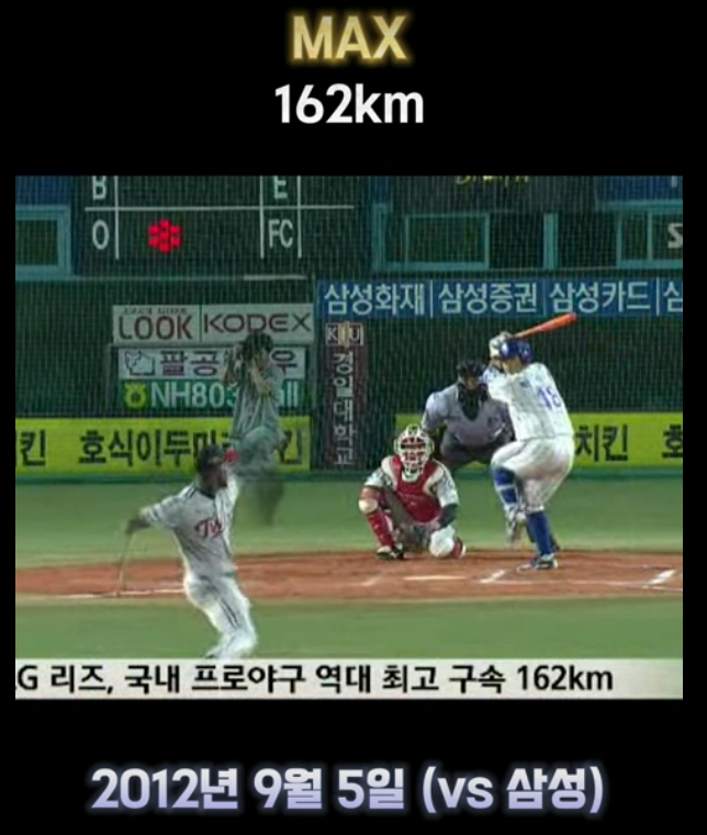 역대 KBO 최고구속 & 최저구속 (MAX & min)