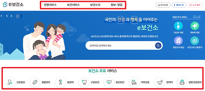 공공보건포털 e보건소 홈페이지(https://www.e-health.go.kr) 바로가기