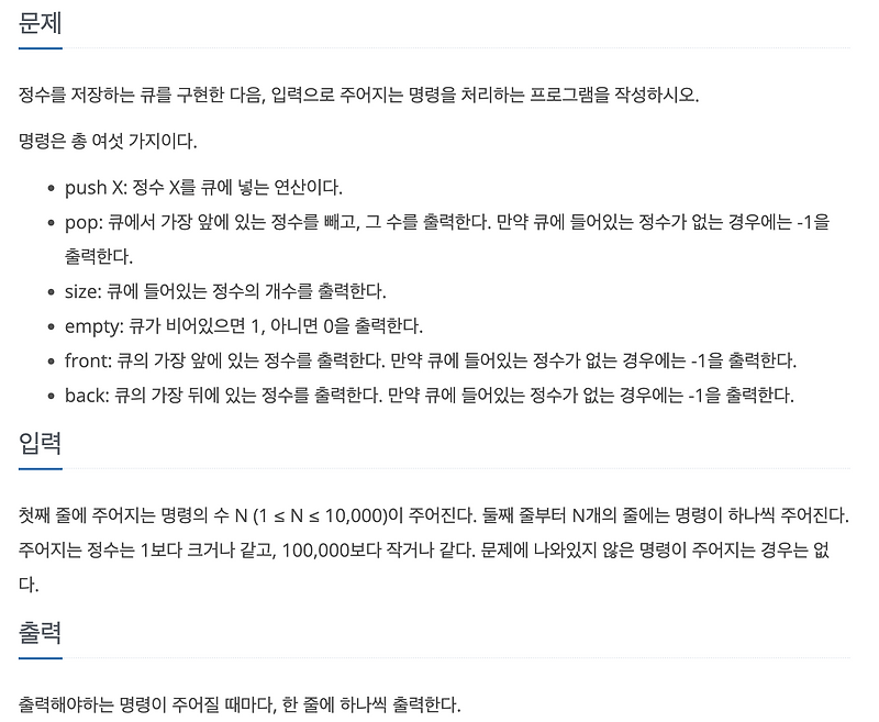 [BOJ / 백준] 10845 큐 python / 파이썬 큐