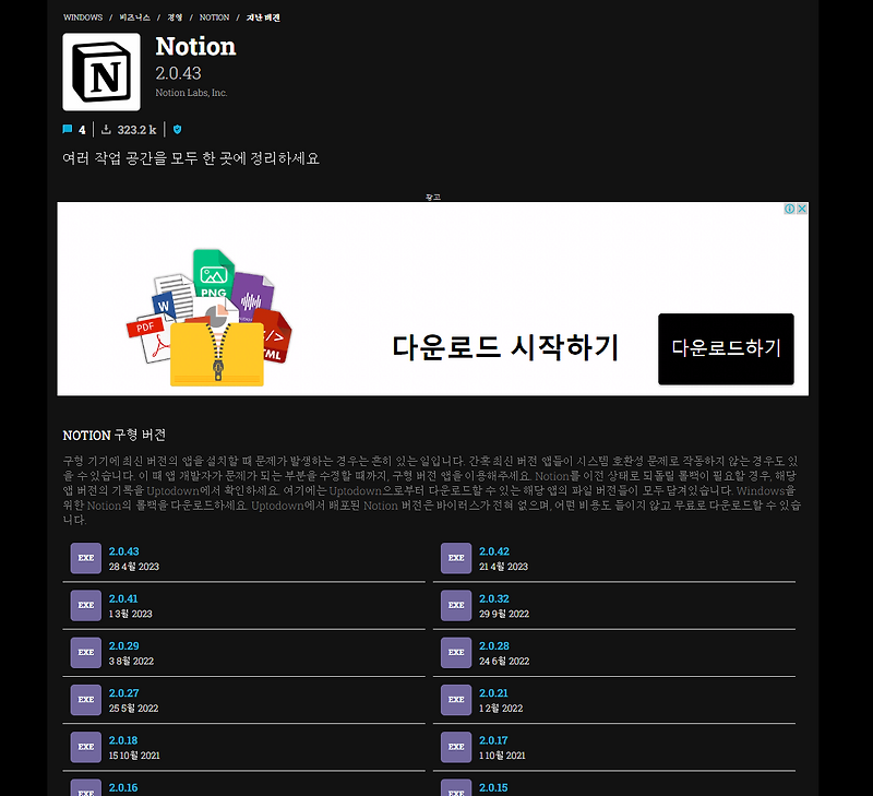 노션 구버전, 노션 인핸서 구버전 다운받기 (notion, notion-enhancer exe version)