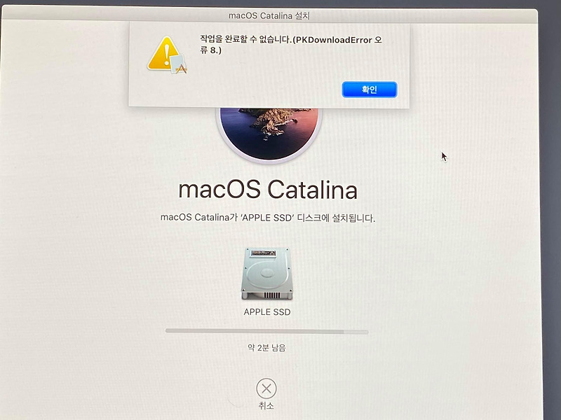 macOS PKDownloadError 오류 8 해결 방법 :: Benjamin's Note