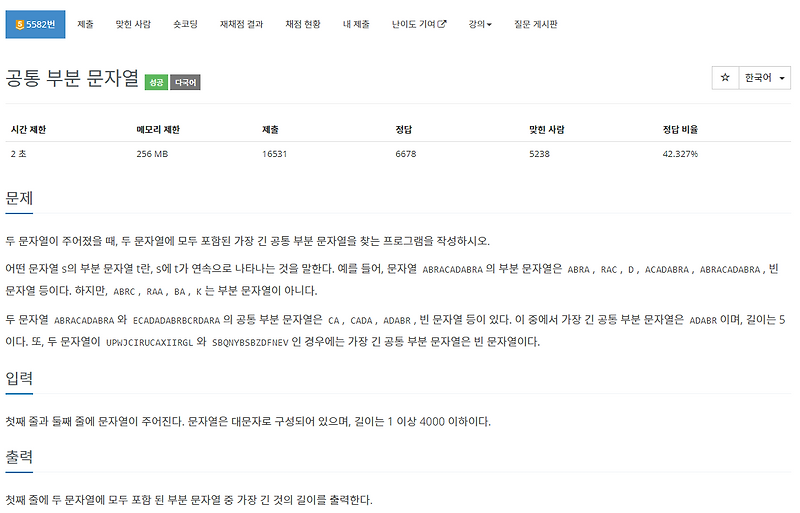 백준 BOJ 5582 - 공통 부분 문자열