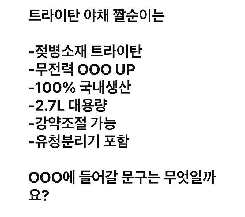 캐시워크 돈버는퀴즈 무전력 OOO UP