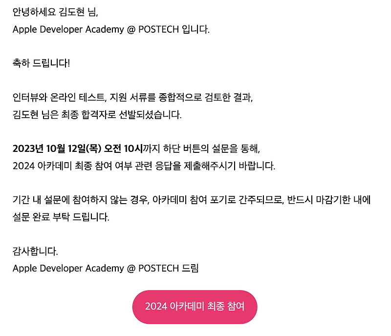 Apple Developer Academy @ POSTECH 3기 (비전공자의)도메인 합격 후기