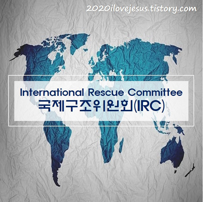 국제구조위원회(IRC)ㅣ아인슈타인 설립 구호단체