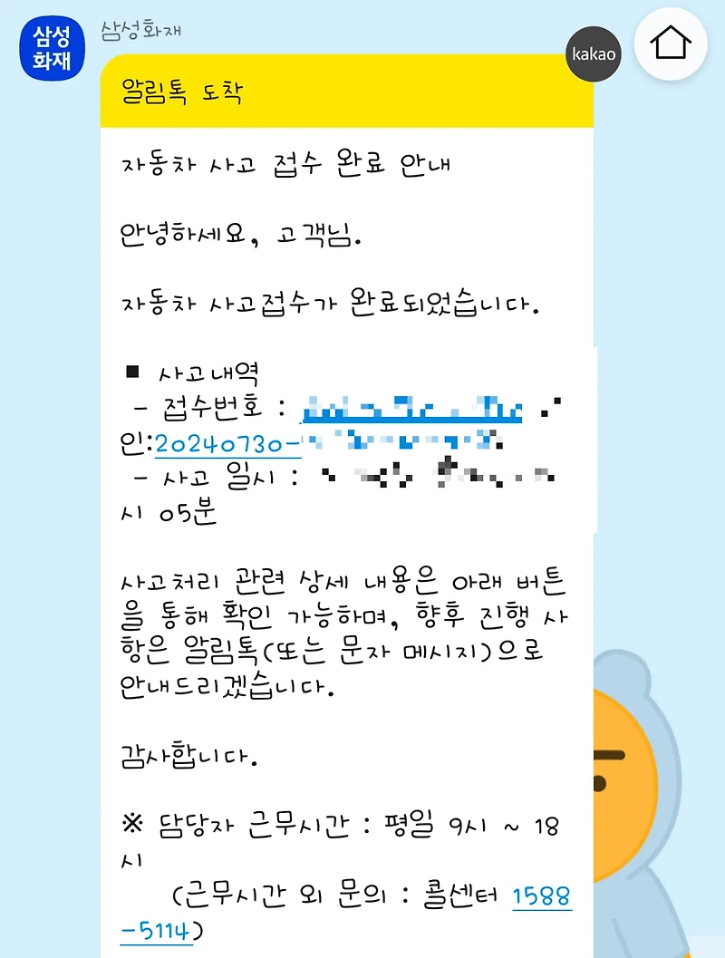 자동차 사고 후 병원 치료 받는 방법 대인 접수 ｜통원 치료 입원 치료 병원 변경 후기