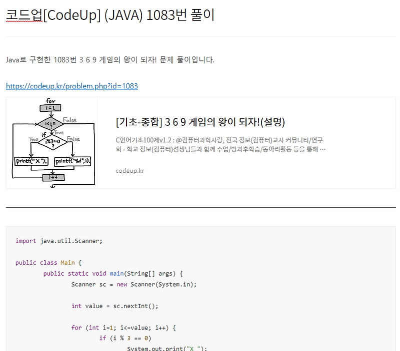 코드업[CodeUp] (JAVA) 1083번 풀이
