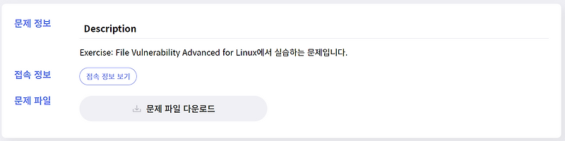 [Dreamhack] Level 1: File Vulnerability Advanced for linux — DUBLIN