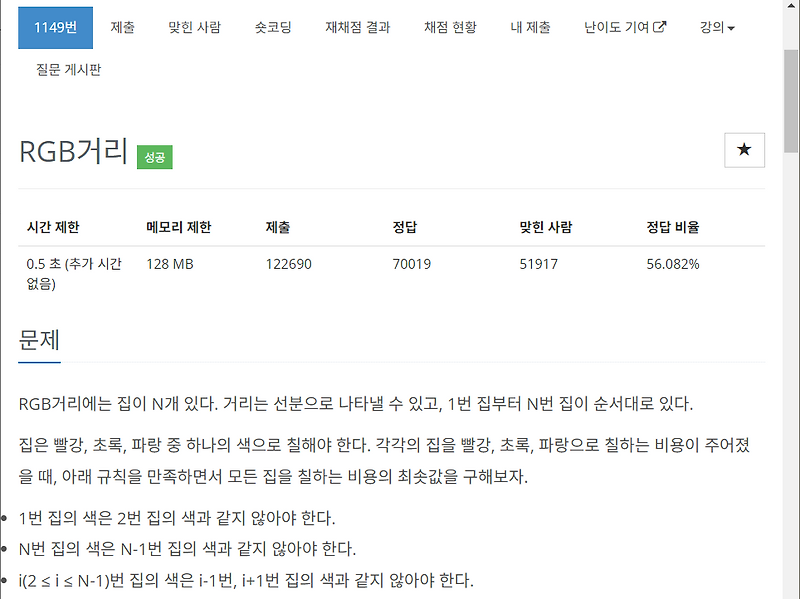 [백트래킹] 1149번 자바 : RGB 거리