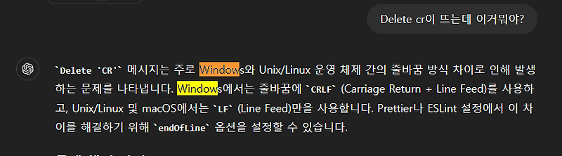 Eslint에서 Delete `cr`이 나오는 문제해결개인기록 