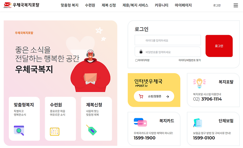 우체국 맞춤형 복지포탈 https://www.wellife.or.kr