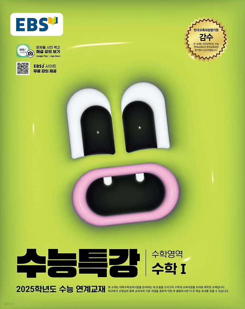 2025학년도 EBS 수능특강 수학1 pdf