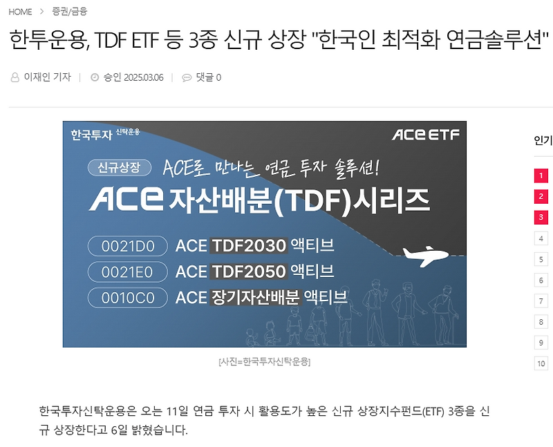 ACE ETF 신규 자산배분형 ETF 상장 예정