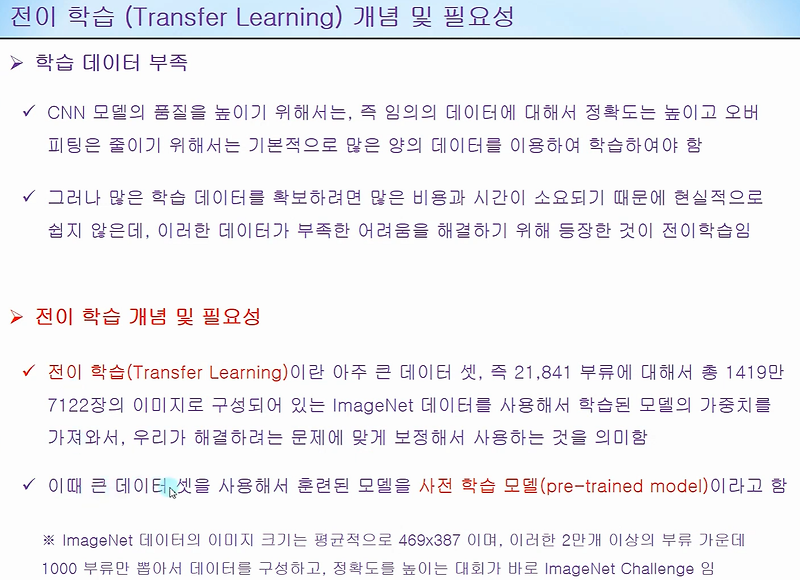 21. TensorFlow 2.x - Transfer Learning 소개