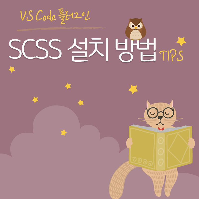 VSCode SCSS 설치 방법