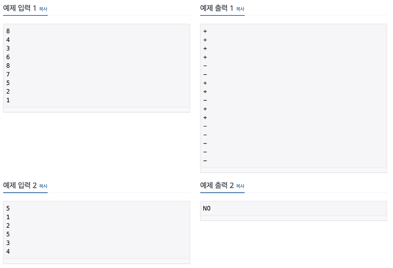 BOJ_1874(스택 수열) - 스택 — 기록부터, 성장까지