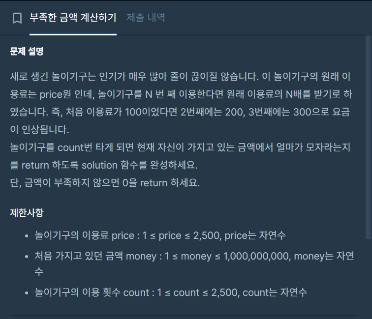 [프로그래머스][java] lv 1 부족한 금액 계산하기 — 진땡이코딩조림