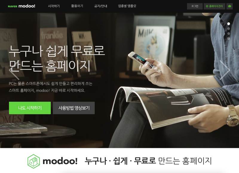 네이버 모두(modoo) 서비스 종료 일정