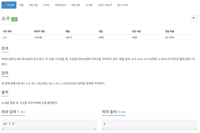 [백준(BOJ) 1312번] - 소수 - [파이썬/Python] — It것저것