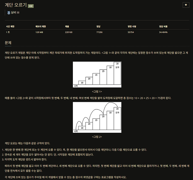 [BOJ 2579] 계단 오르기