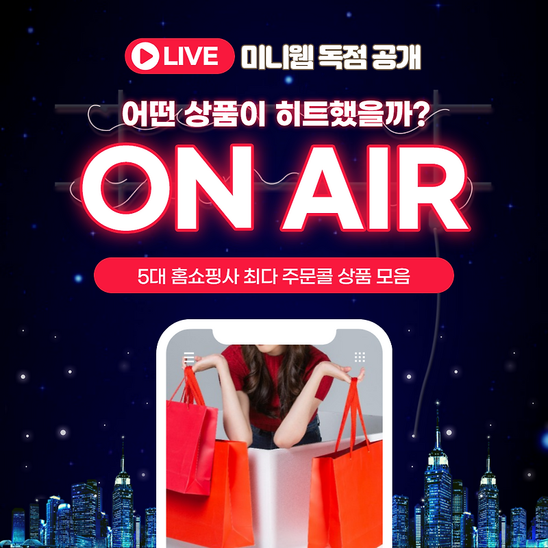 5대 홈쇼핑, 지난 주 가장 많이 팔린 방송상품(9.24~9.30)