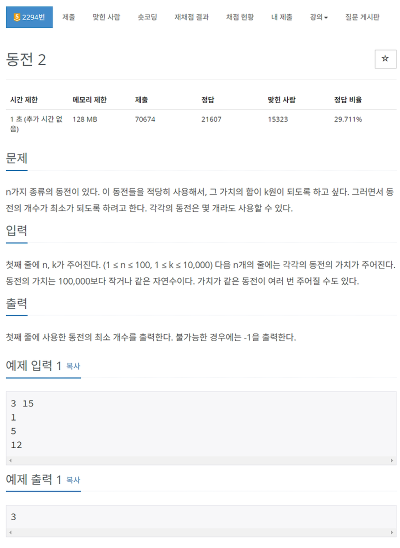 [알고리즘/DP] 2294번 : 동전 2 - python — 코드테일