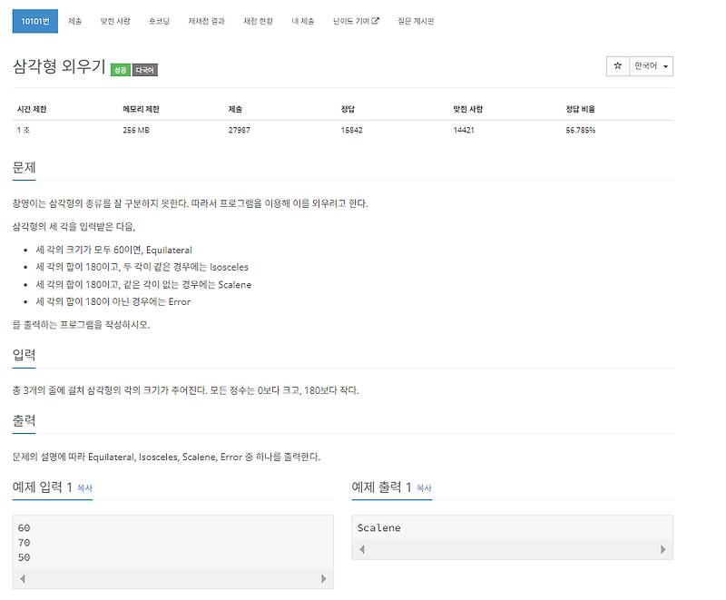 백준 10101 (삼각형 외우기) [Python/파이썬]