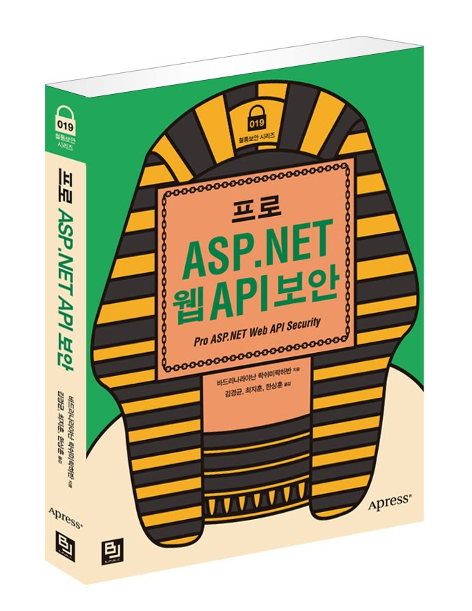 프로 ASP.NET 웹 API 보안(Pro ASP.NET Web API Security)