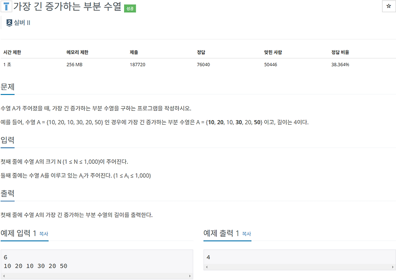 [C++] 백준 11053 가장 긴 증가하는 부분 수열 (DP) + TIL
