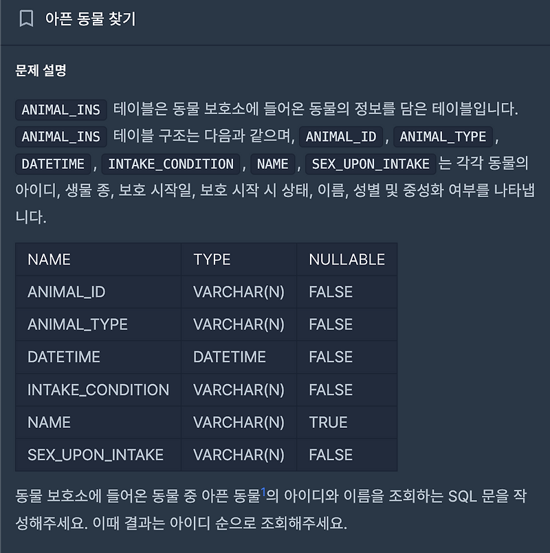 [Programmers] MySQL 아픈 동물 찾기