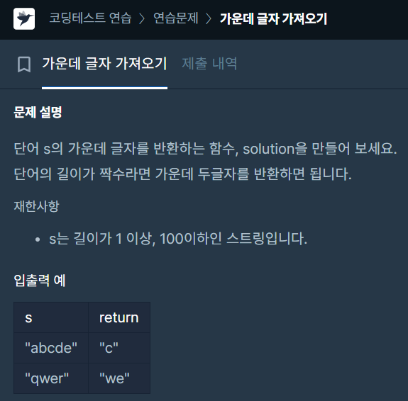 Java 프로그래머스 프로그래머스 코딩테스트 연습 연습문제 가운데 글자 가져오기