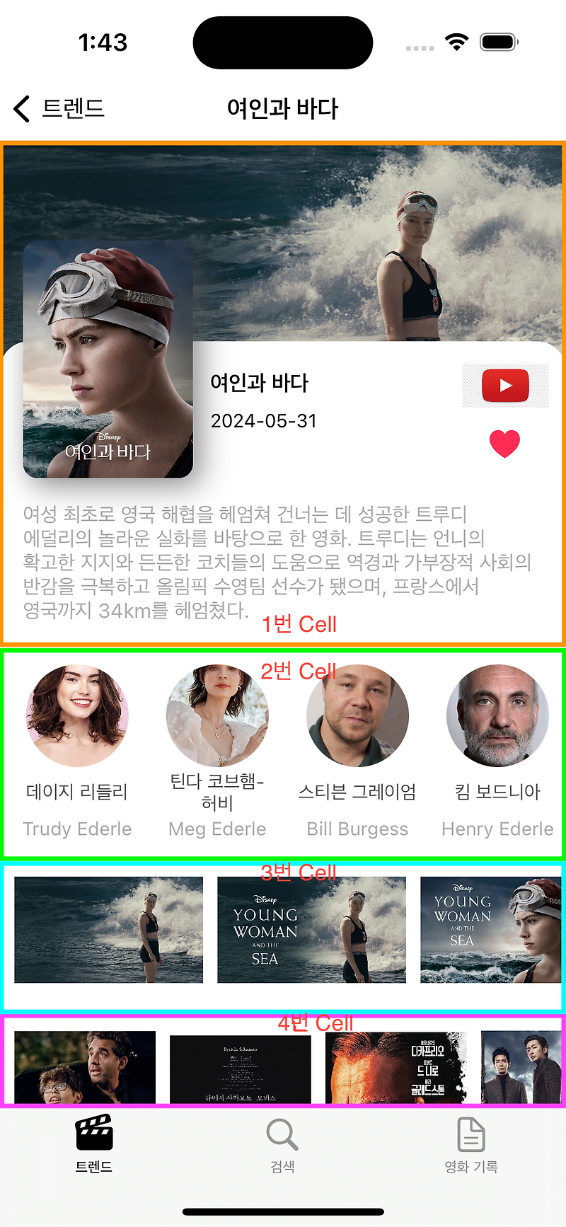 [UICollectionViewDiffableDataSource] 각 섹션마다 다른 Cell 적용기