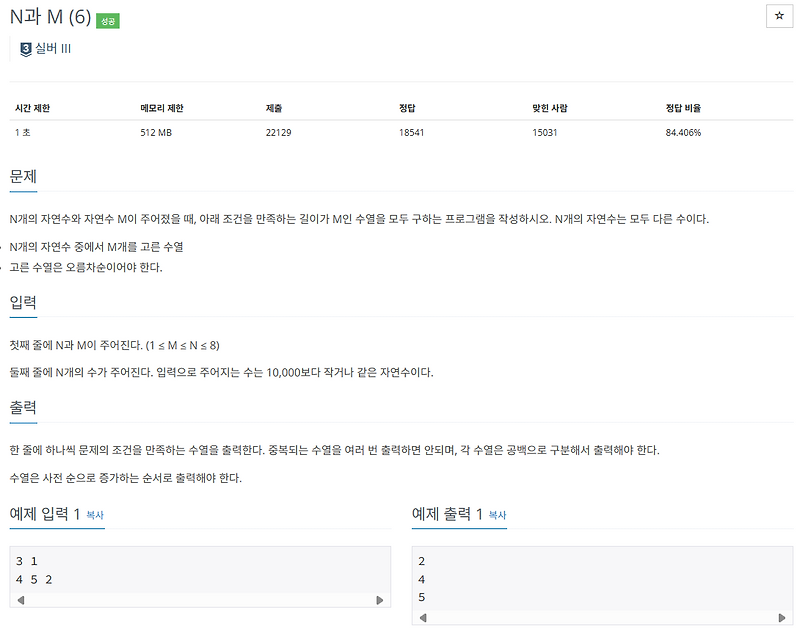 [파이썬] 백준 15655 : N과 M (6) (실버3)