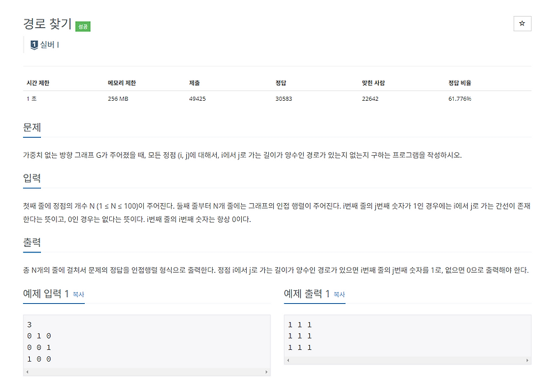 [Java] baekjoon_11403 : 경로 찾기