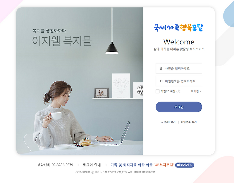 nts.ezwel.com 국세가족 행복포탈