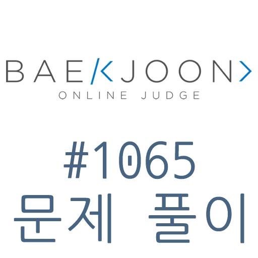 BOJ 1065번(한수) 문제 풀이