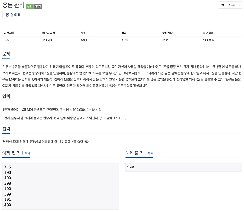 [Python] 6236번 용돈 관리